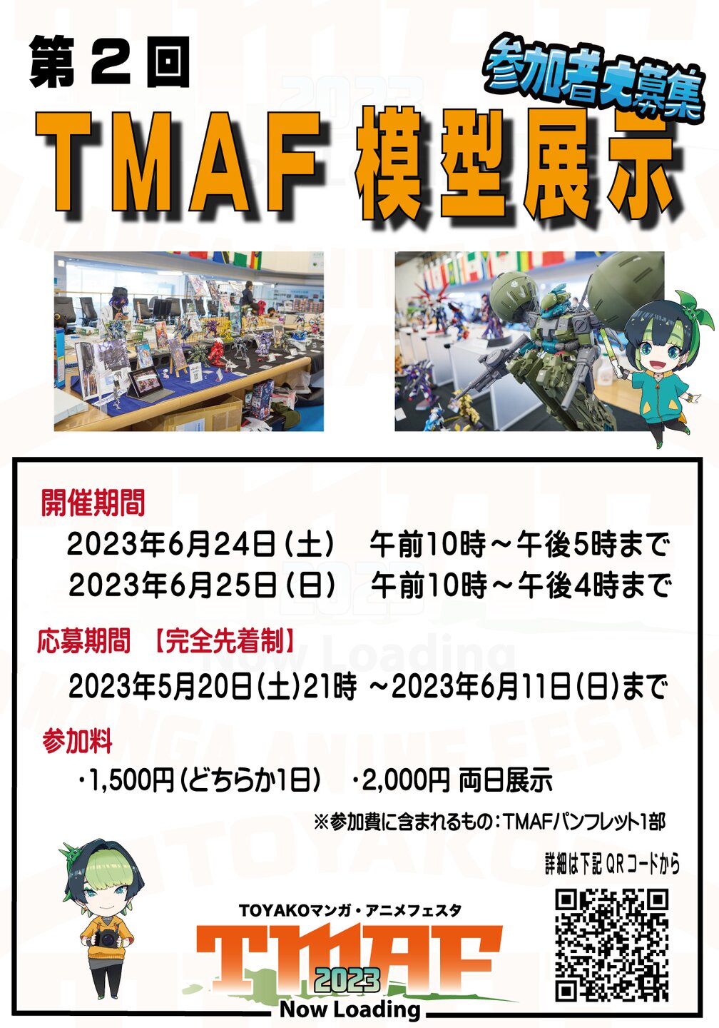 模型展示｜イベント概要｜TOYAKOマンガ・アニメフェスタ