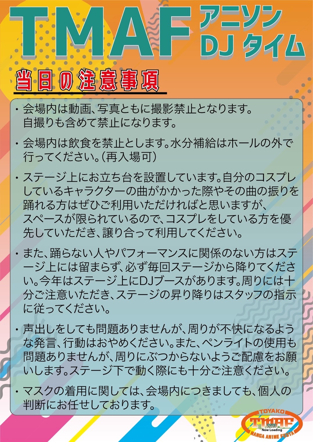 TMAFアニソンDJタイム｜イベント概要｜TOYAKOマンガ・アニメフェスタ
